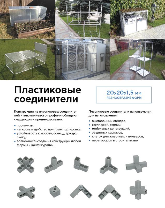Угловой соединитель для алюминиевого профиля 20 х 20 х 1,5 мм.: цена 39 ...