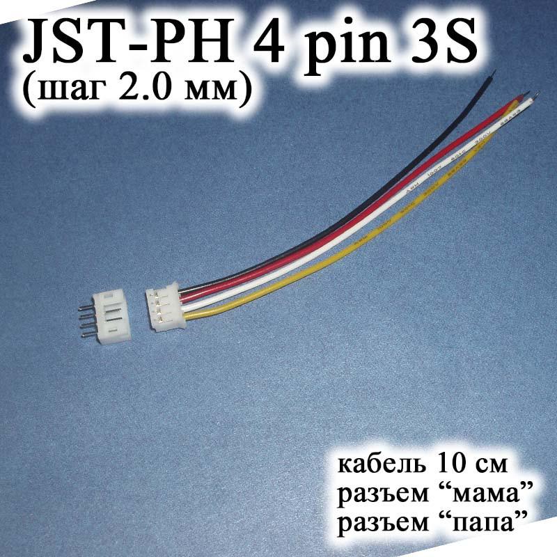 JST-PH 4 pin 3S (шаг 2.0 мм) разъем мама-папа кабель iMAX B6 7...: цена ...