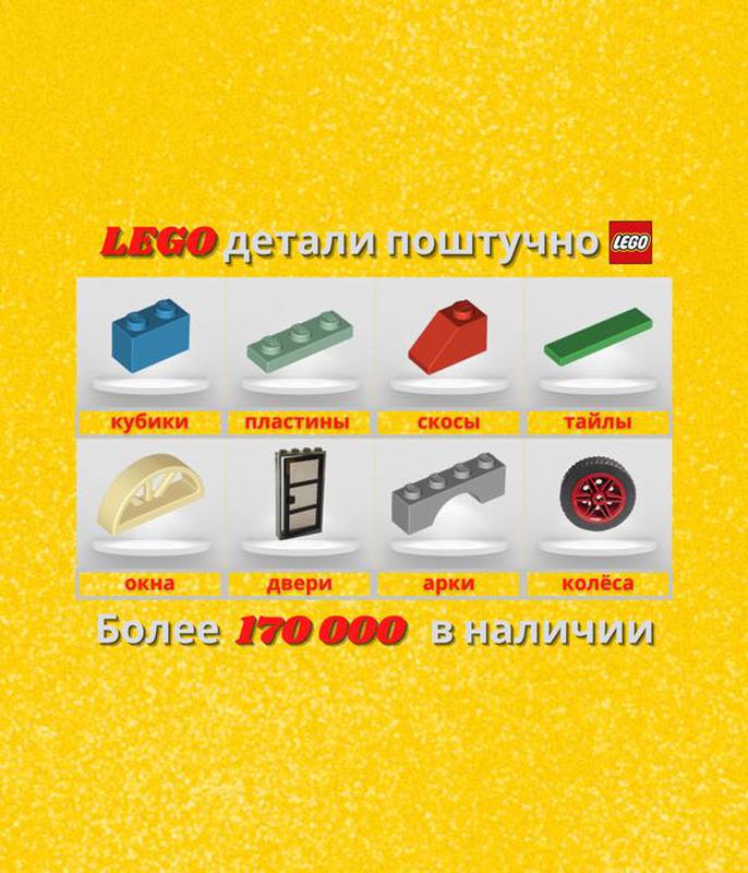LEGO / ЛЕГО деталі і мініфігурка поштучно. Нові і оригінал. - 3 грн ...