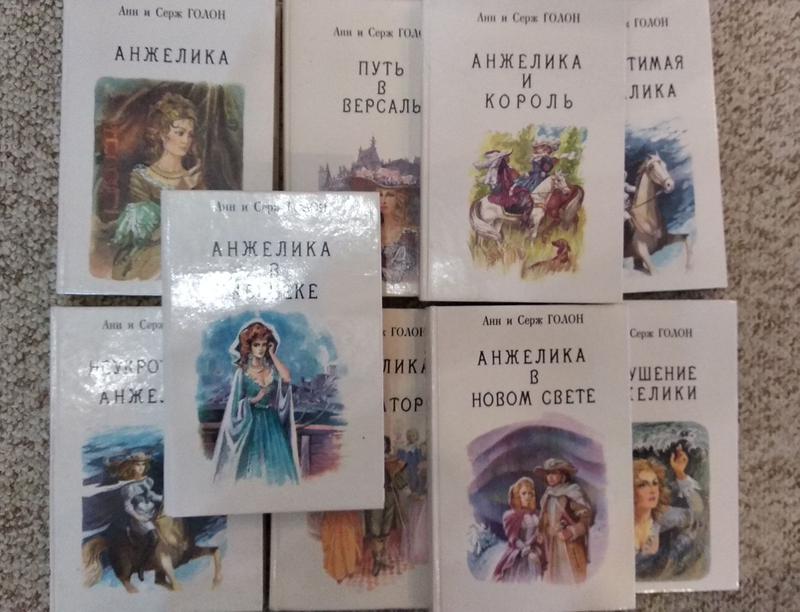 Серия книг "Анжелика", в 13 томах, Анн и С Голон - купить недорого б/у ...