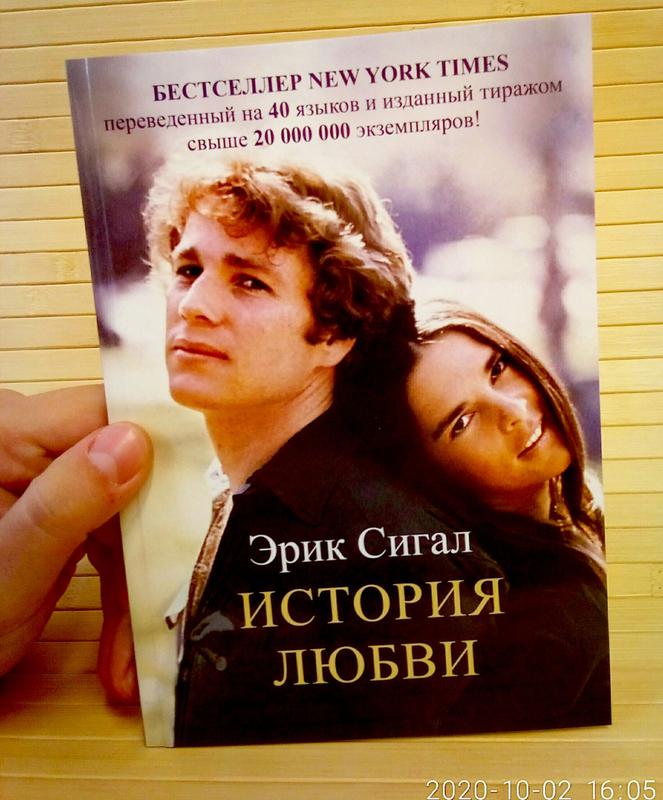 Книга История любви Эрик Сигал - 80 ₴, купить на ИЗИ (34769072)