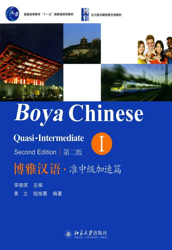 Учебник для изучения китайского языка boya chinese quasi-inter...: цена ...
