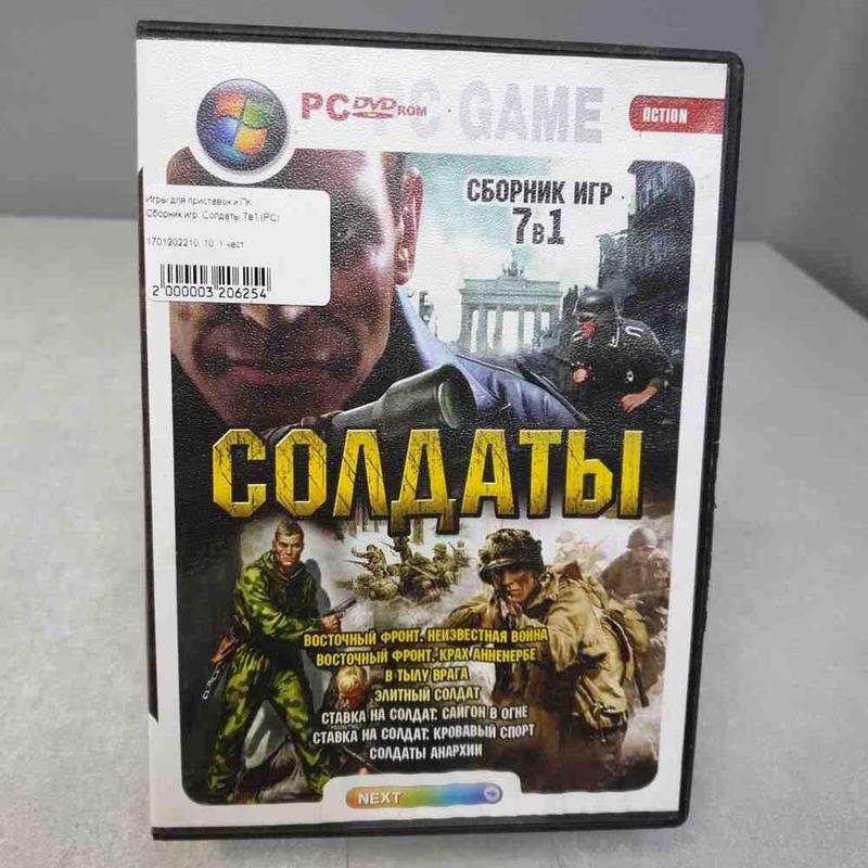 Игра для приставок компьютера Б/У Сборник игр: Солдаты 7в1 (PC) - 219 ...