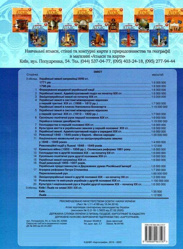 Атлас. Історія України. 9 клас. | Картографія: ціна 97 грн - купити ...