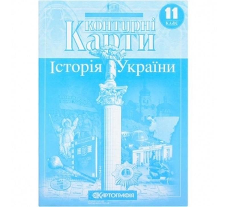Контурні карти: історія україни 11 клас: цена 52 грн - купить Книги на ...