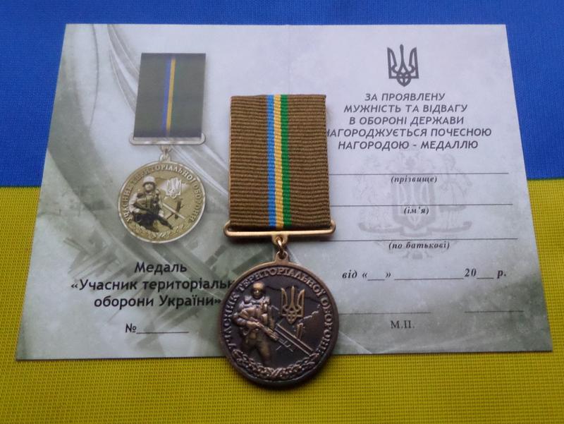 Медаль Учасник територіальної оборони України з посвідченням: цена 730 ...