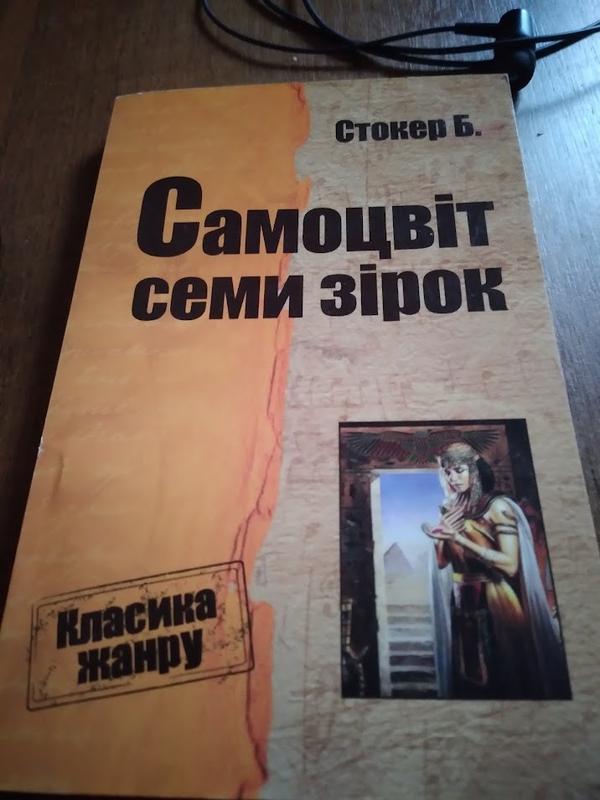 Самоцвіт семи зірок. Книга: цена 25 грн - купить Книги на ИЗИ | Киев