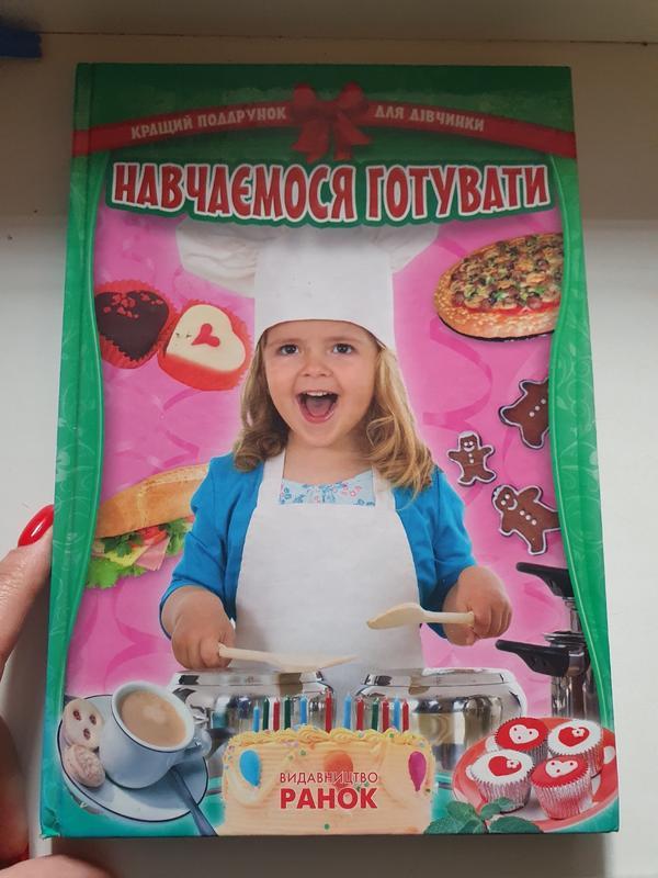 Дитяча кулінарна книга цена 101 грн купить Книги на ИЗИ Днепр