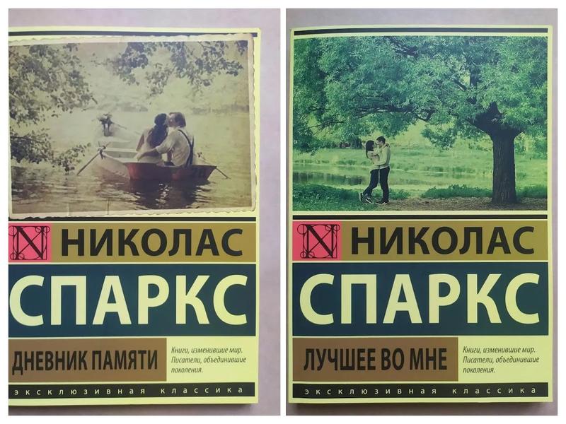 Николас Спаркс. Комплект книг. Дневник памяти. Лучшее во мне - 360 грн ...