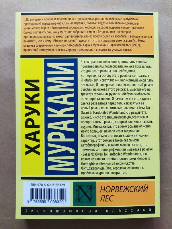 Харуки Мураками. Норвежский лес - 240 ₴, купить на ИЗИ (66244865)