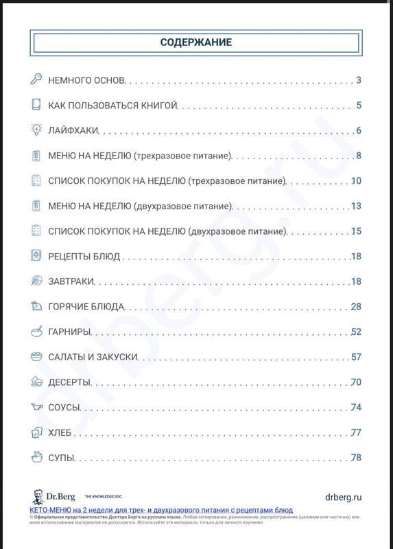 Кето-меню на 2 недели, 62 рецепти. доктор берг: цена 40 грн - купить ...