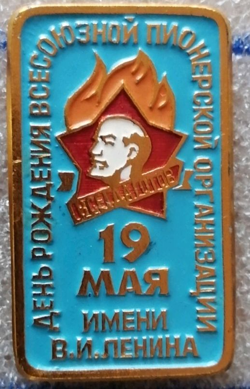 Пионерские значки СССР. - 100 ₴, купить на ИЗИ (71431242)