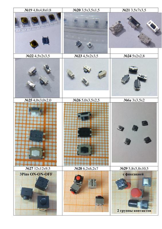 Микро кнопка SMD микропереключатель все модели: цена 18 грн - купить ...