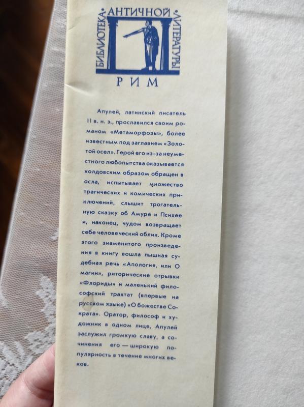 Апулей "меморфози" книга серії бал 1988 р.: ціна 350 грн - купити Книги ...