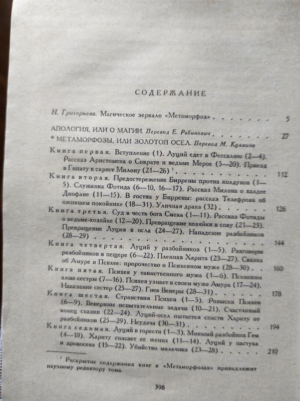 Апулей "меморфози" книга серії бал 1988 р.: ціна 350 грн - купити Книги ...