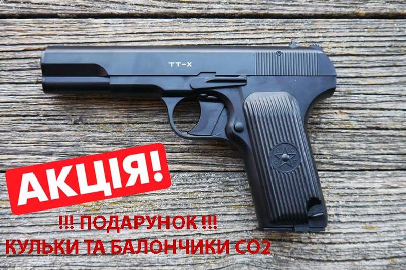 Пневматический пистолет ТТ Borner TT-X пневмопистолет пневмат ТТ: цена ...