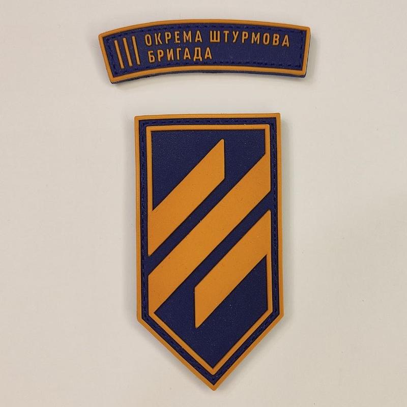 Гумові шеврони ПВХ 3 тя окрема штурмова бригада 3 ОШБр Помар ціна