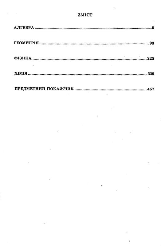 Усі формули, таблиці, схеми, визначення. 7-11 класи (Алгебра, ...: цена ...
