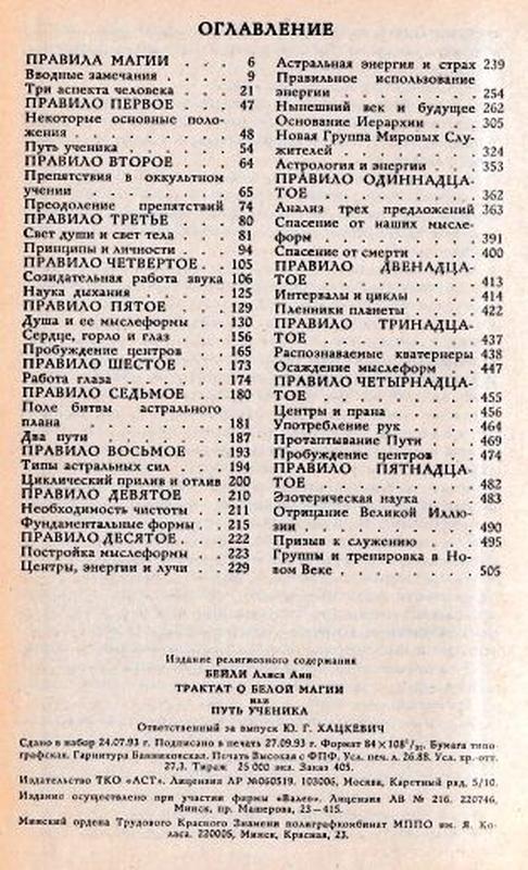 Бейли А. Трактат о Белой Магии, или Путь ученика. Харьков. Велес.: цена ...