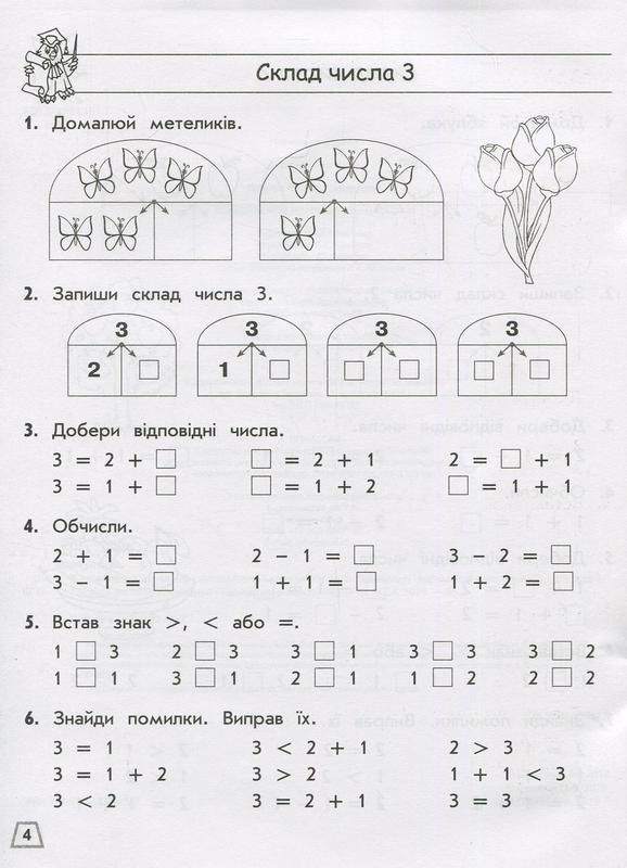 Комплексний тренажер з математики. 1 клас: цена 104 грн - купить Книги ...