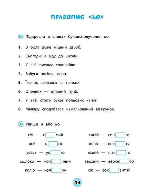 Тренувалочка українська мова 1 клас зошит практичних завдань ціна