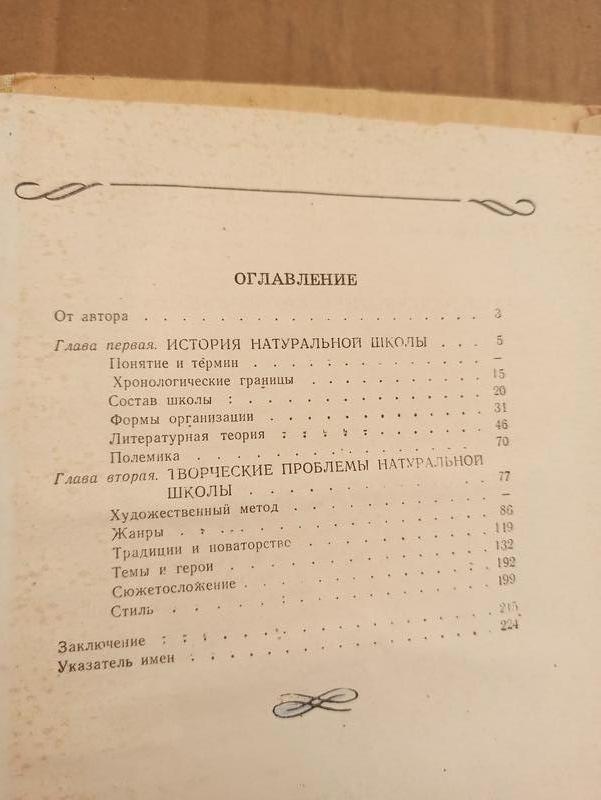 Кулешов Натуральная школа в русской литературе XIX века 1982: ціна 200 ...