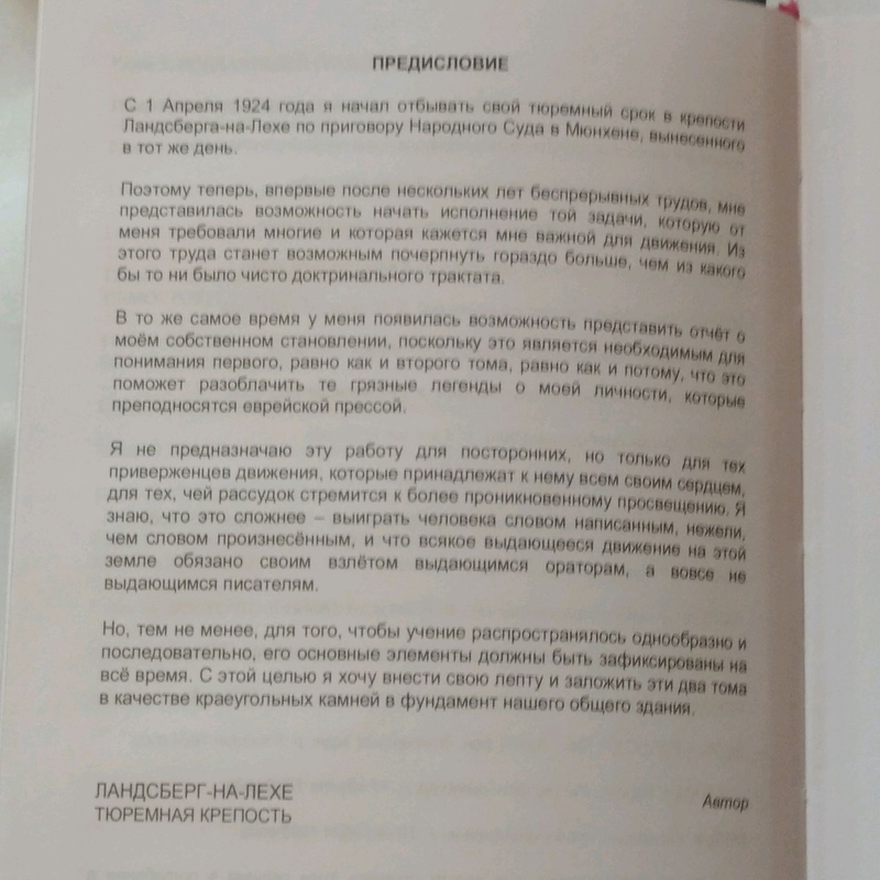 Adolf Hitler "Mein Kampf" Адольф Гитлер "Моя борьба": ціна 500 грн ...