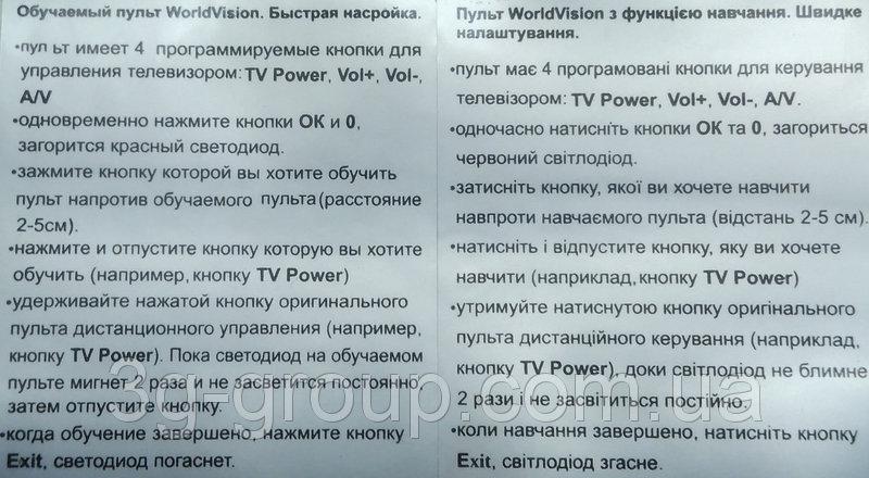 Обучаемый пульт ДУ к тюнерам Т2 World Vision: цена 120 грн - купить ...